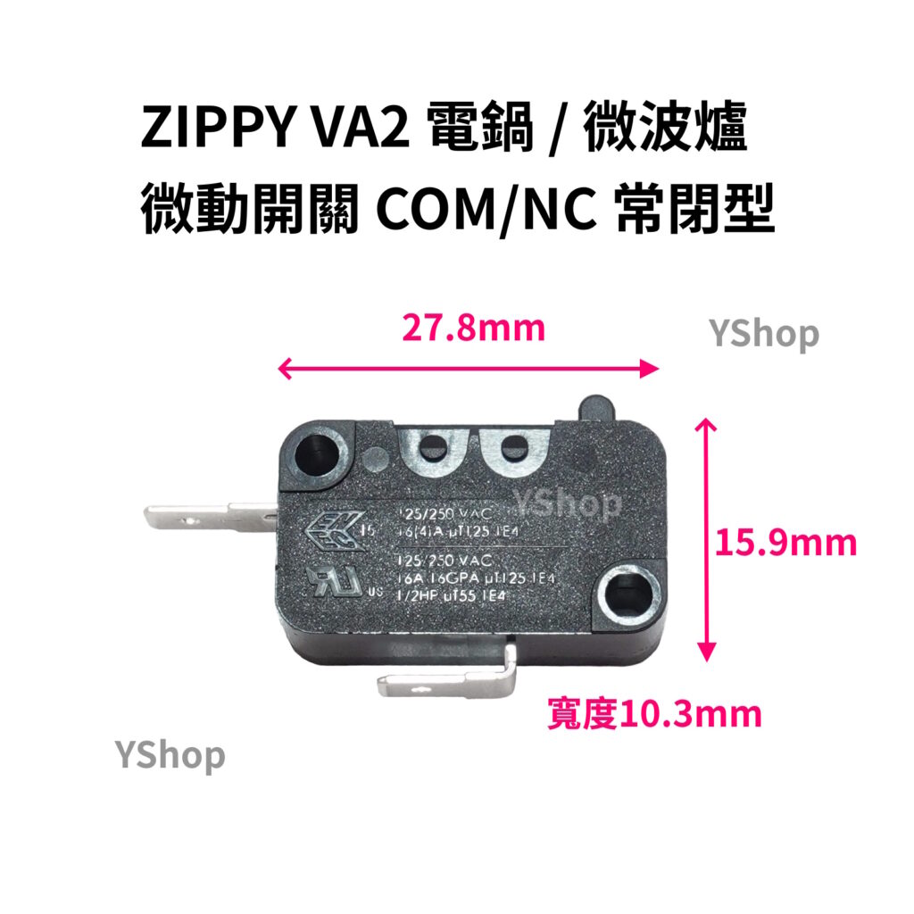 ZIPPY VA2 耐高溫 16A 微動開關 電鍋開關 微波爐開關 氣炸鍋開關 常開型 常閉型 微波爐門開關 – 貓總裁
